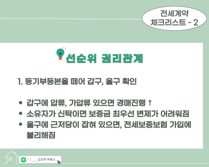 아파트 전세사기 예방 체크리스트 및 계약 특약 악성 임대인 조회 네이버 블로그